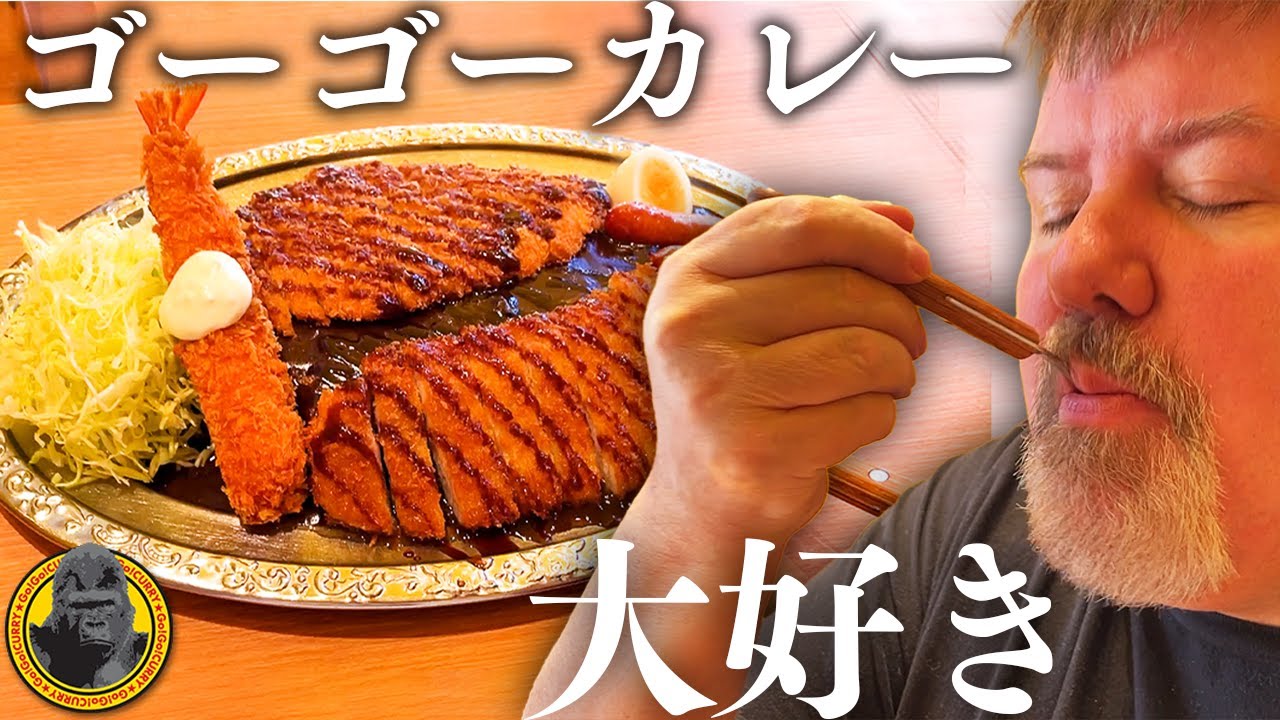 ゴーゴーカレーで癒されてきました... ＠堺東スタジアム店 Went to Go Go curry restaurant! - YouTube