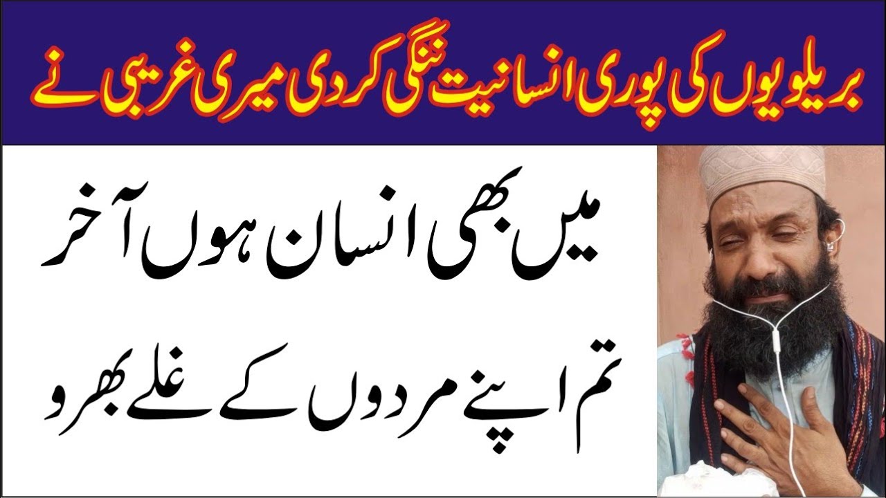 Allama Asad Ullah Chishti Ka Jurm 😥😭 || Life with asad ullah chishti ...