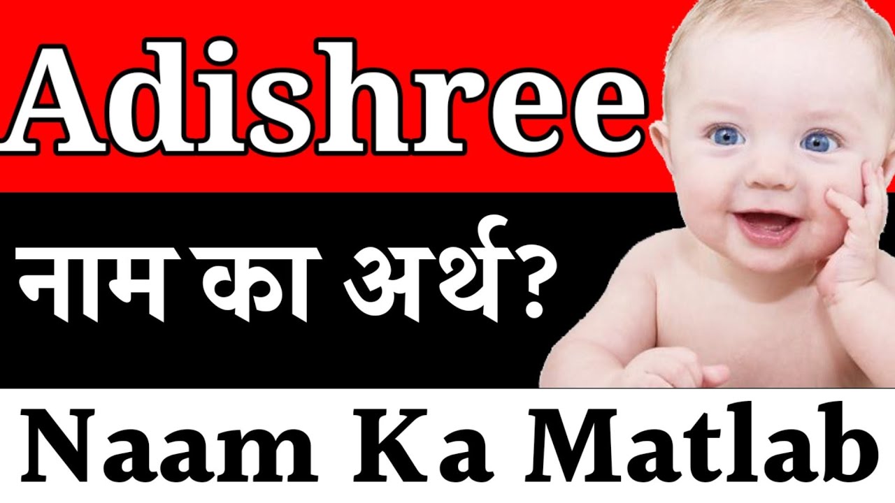 Adishree Naam Ka Matlab | Adishree Naam Ka Matlab Kya Hota Hai| Adishree Ka Arth| Adishree Naam ...