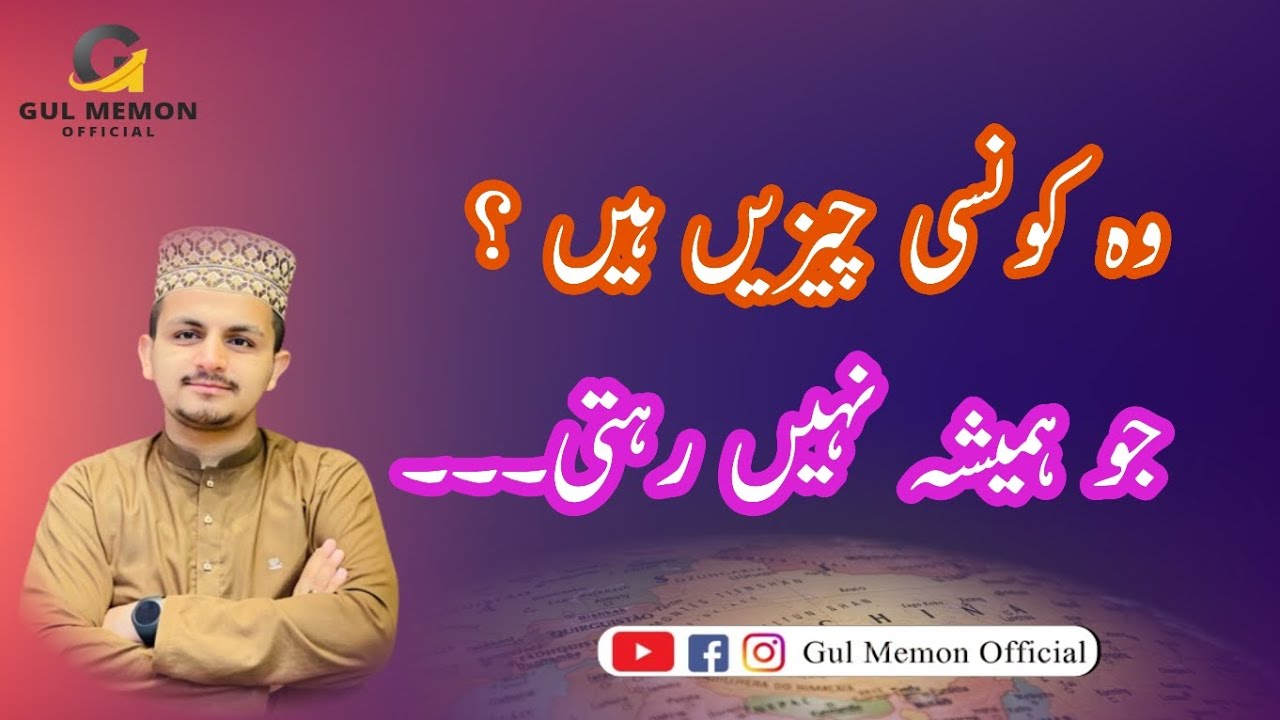 What are those things? Which doesn't last forever | by Gul Memon ...