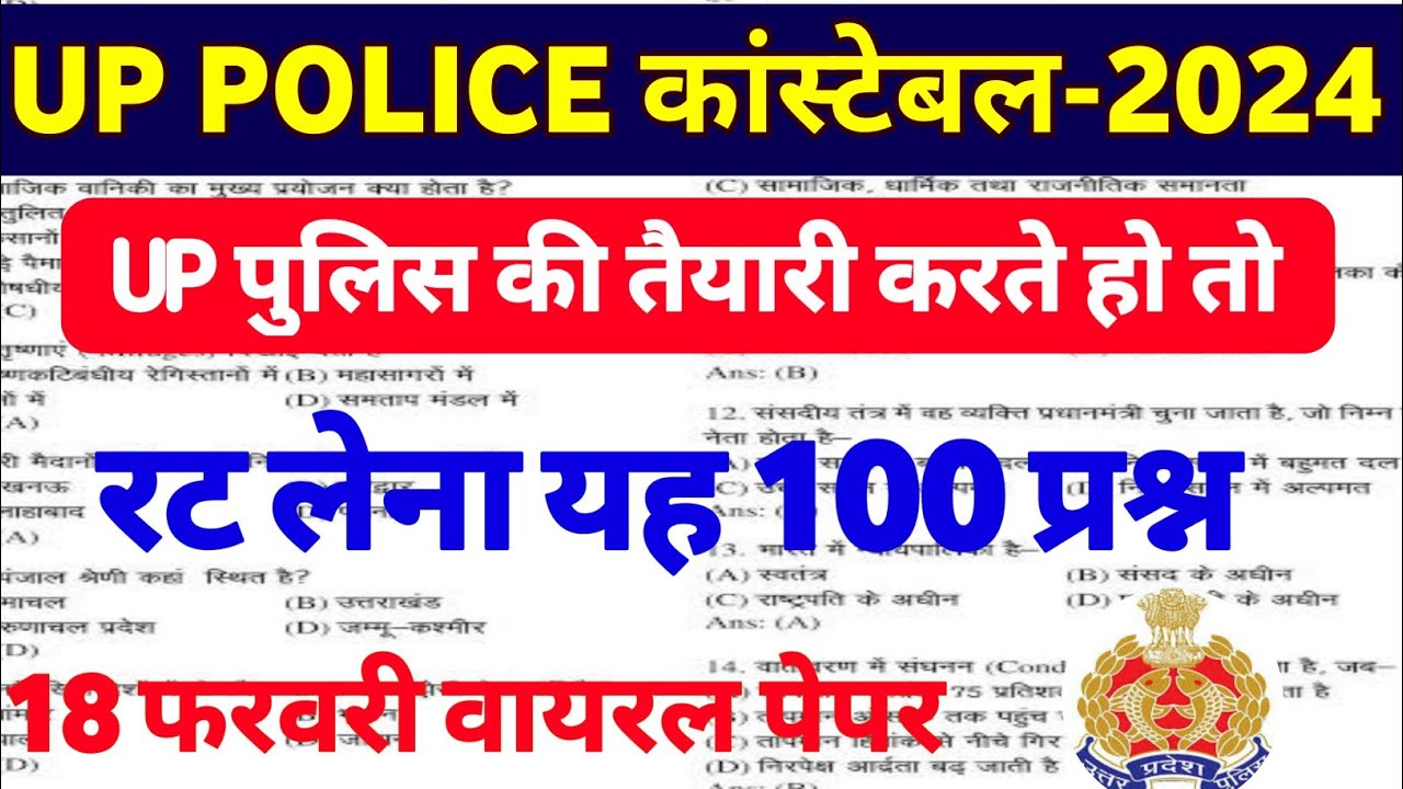 up police constable Gk practice set 2024 || up police previous year ...