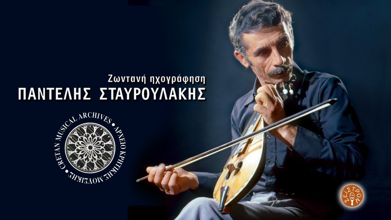 Η ΒΑΡΚΑ Η ΜΑΝΤΑΛΕΝΑ - ΠΑΝΤΕΛΗΣ ΣΤΑΥΡΟΥΛΑΚΗΣ | Official Audio Release ...