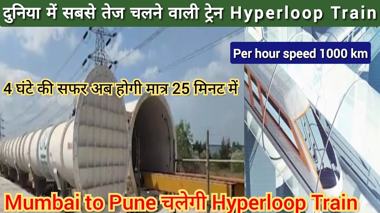 Mumbai Pune Hyperloop Train || What Is Hyperloop || Virgin Hyperloop #train ...