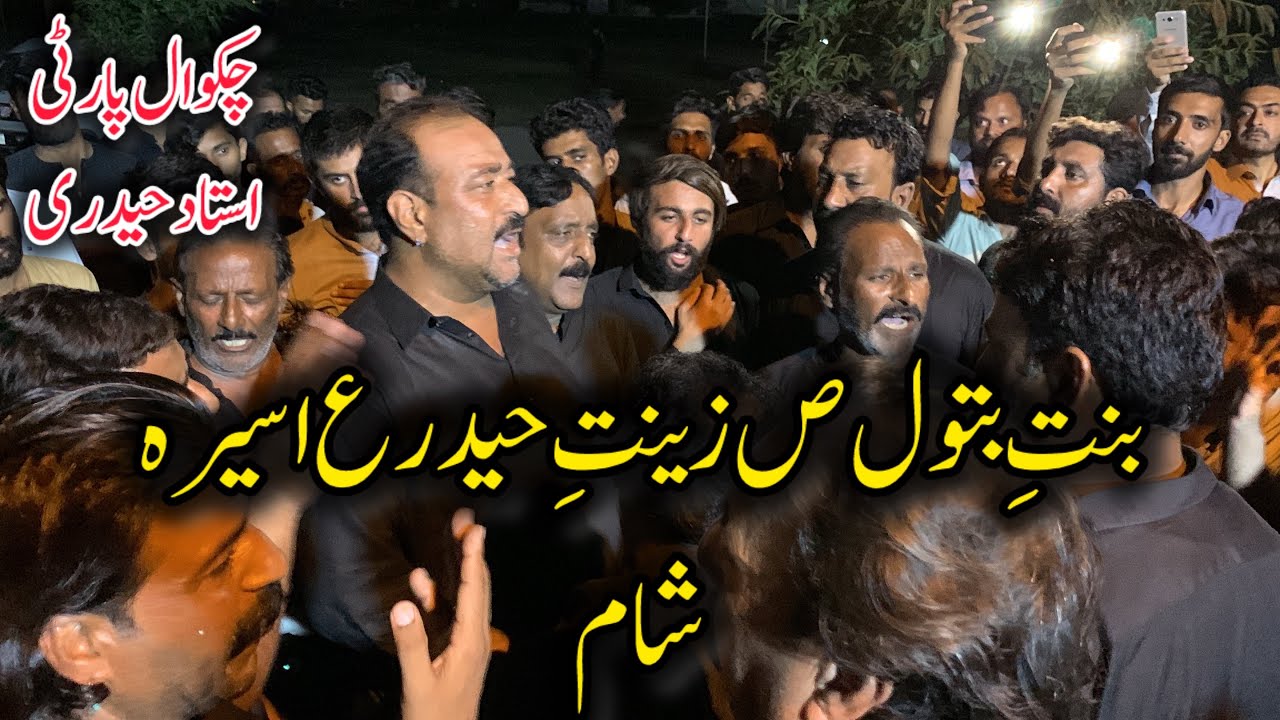 Bint E Batool SA Zeenat E Haider AS Aseera Shaam|Chakwal Party Ustad ...