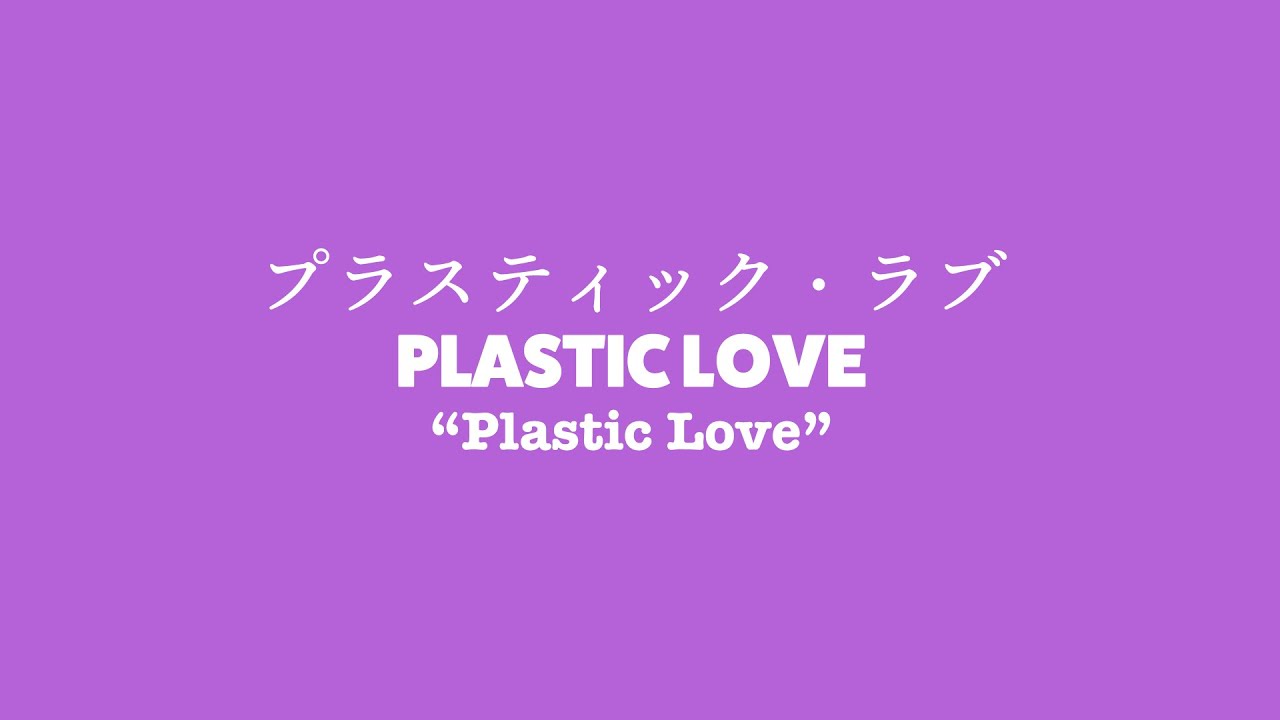 Lyrics) PLASTIC LOVE - Mariya Takeuchi | プラスティック・ラブ - 竹内まりや Chords ...