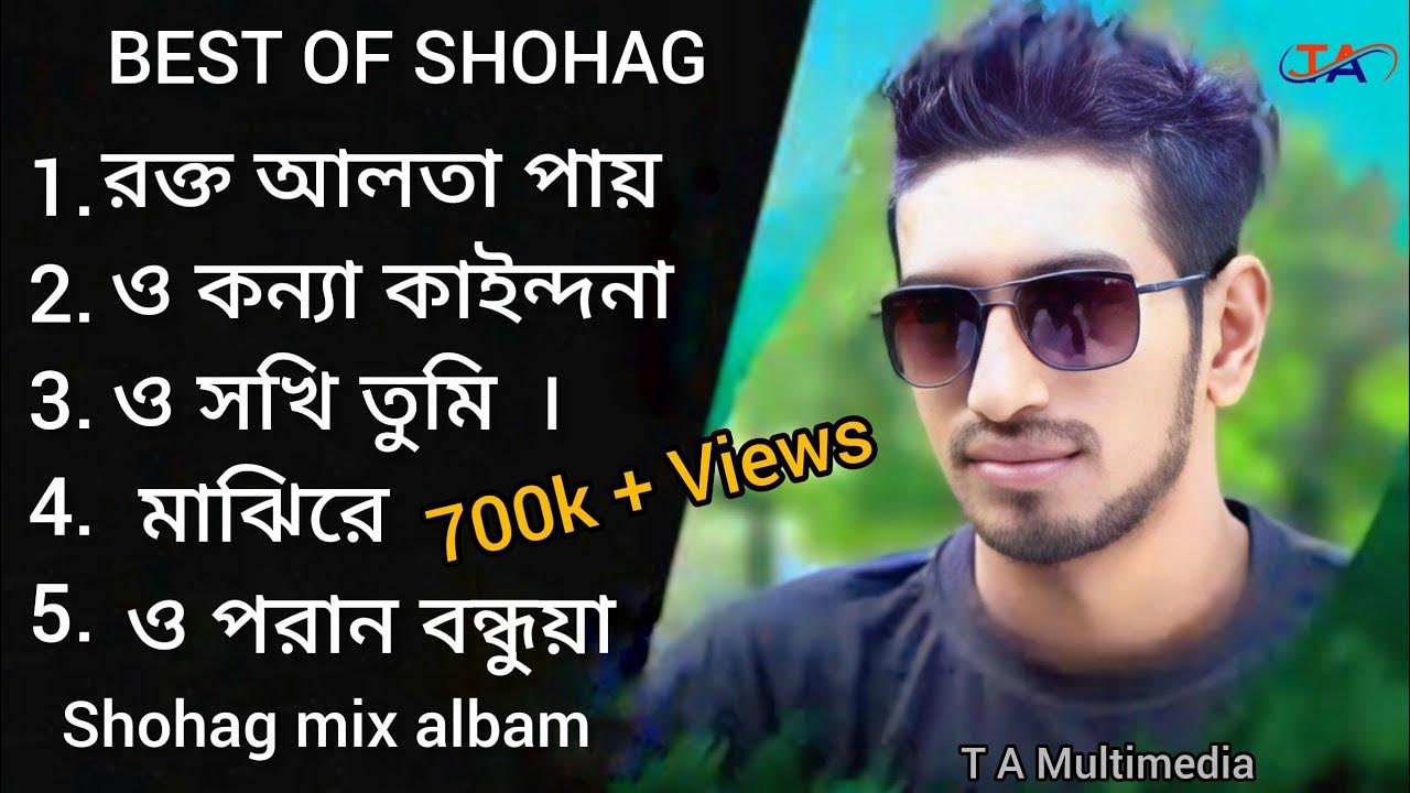 Shohag Mix Albam Song / Best of Shohag / Bangla Hit Song Shohag 2023 #shohag - YouTube