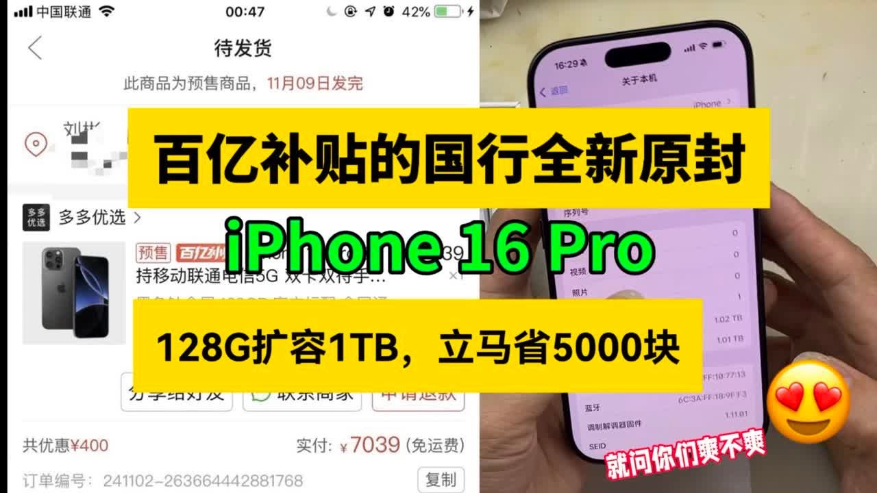 百亿补贴的全新iPhone16pro，直接扩容1TB，立省5000块，真香！iphone16pro 百亿补贴 扩容 - YouTube