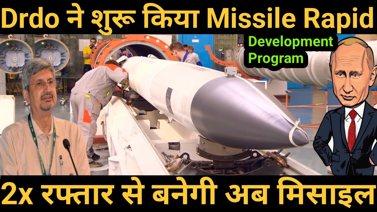 Drdo ने शुरू किया Missile Super Rapid Development Program 2x रफ्तार से ...