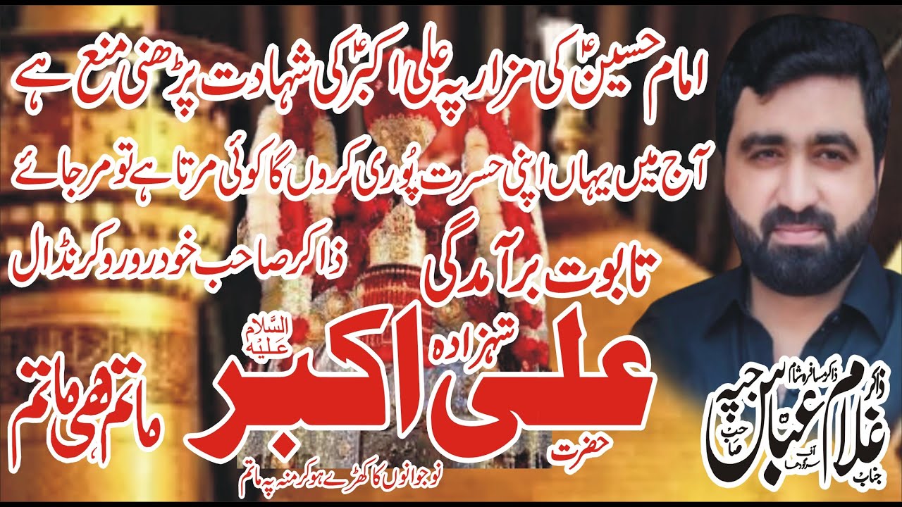 Live Majlis Zakir Ghulam Abbas Jappa Shahadat Ali Akbar Shahadat Ali ...