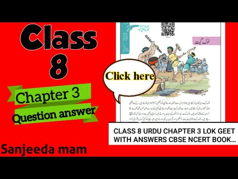 class 8 urdu chapter 3 question answer | 8th class urdu book chapter 3 ...