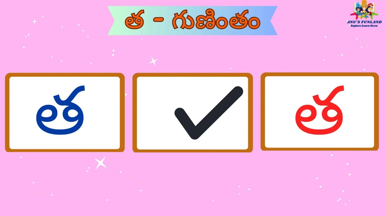 త గుణింతం | Tha gunintham | Telugu Guninthalu | Telugu Varnamala | Tha ...