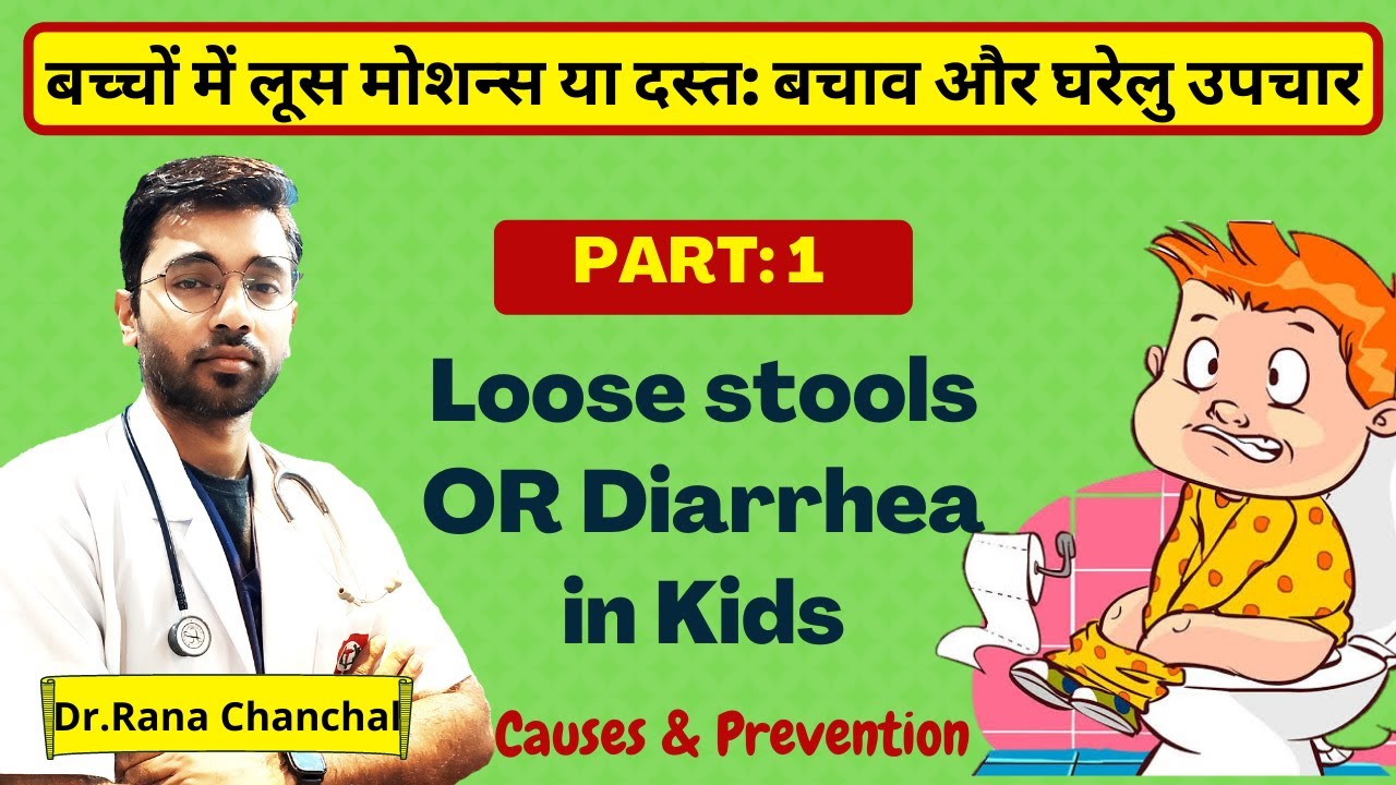 Loose motion or diarrhea in kids (Part-1): Cause and prevention - YouTube