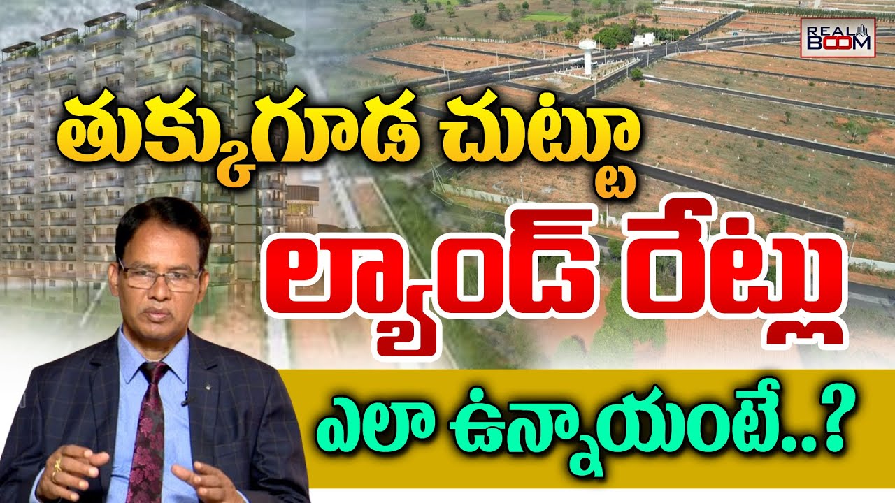 Land Rates Around Tukkuguda | Nandi Rameswara Rao | Hyderabad Real ...