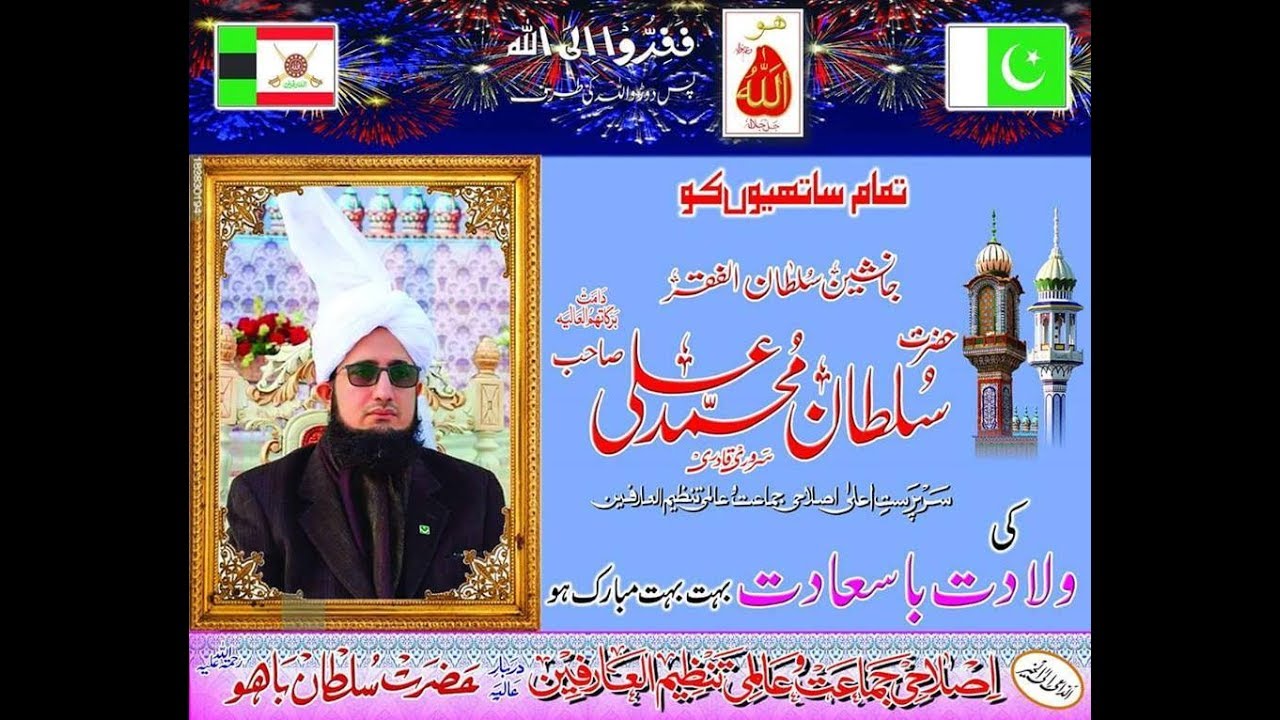 Happy Birthday #22April │Sahibzada Sultan Muhammad Ali Sahib - YouTube