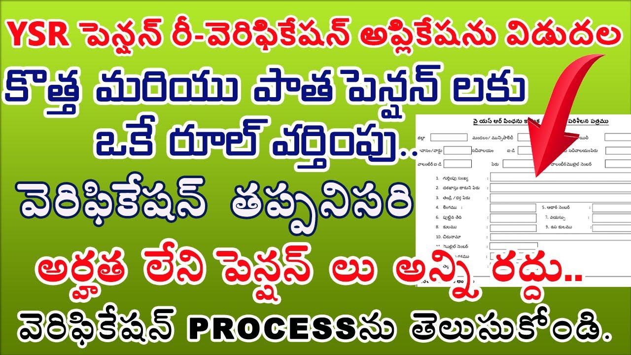 Grama Volunteer YSR Pension Re-Verification Application Form Download ...