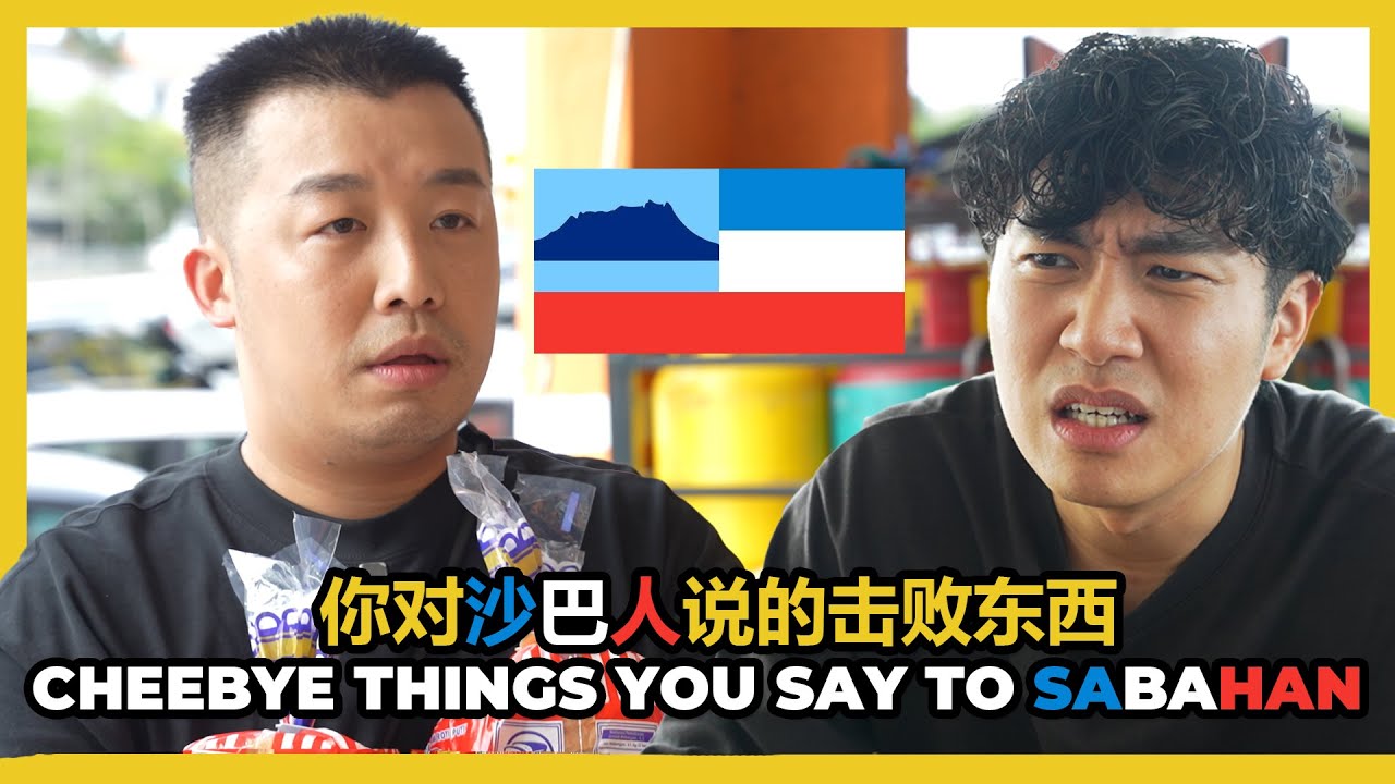 Cheebye Things You Say To Sabahan 你对沙巴人说的击败东西 - YouTube
