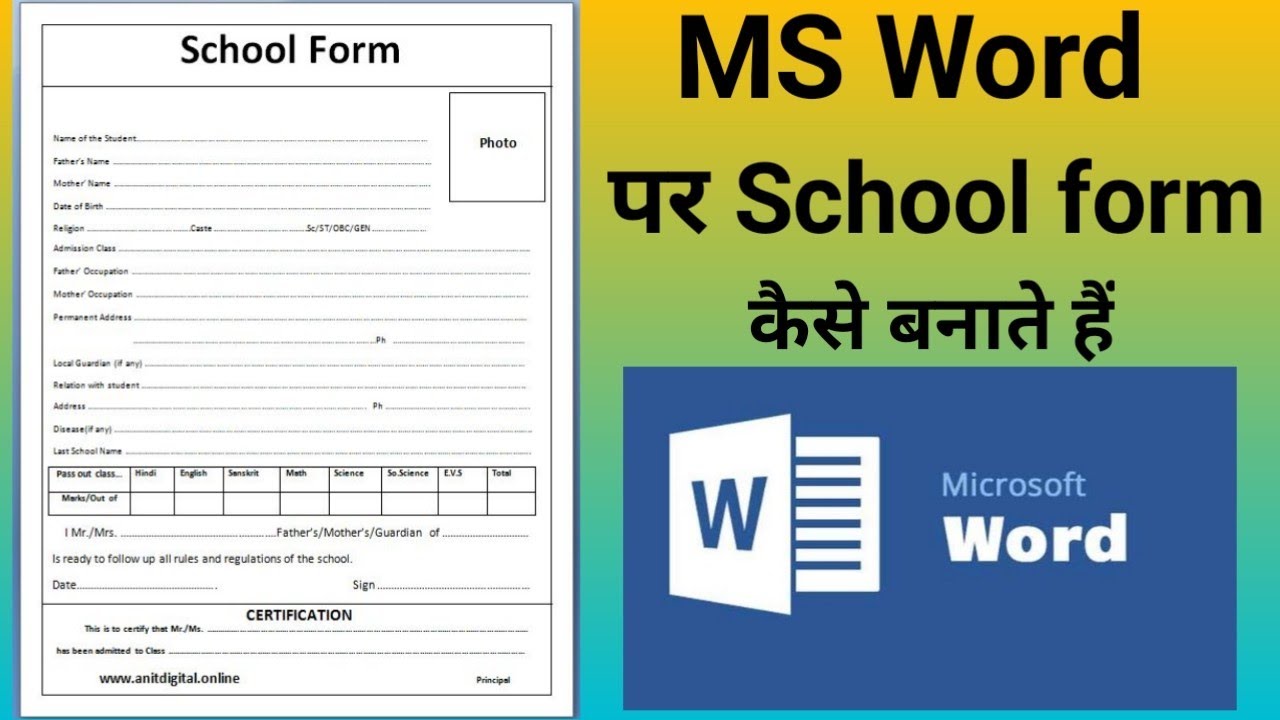 how to create school form || Ms word par school form kaise banye - YouTube