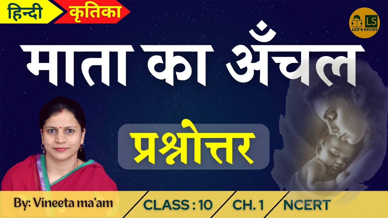 Mata Ka Aanchal Class 10 Questions And Answers Hindi Kritika Chapter mata-ka-aanchal-class-10-questions-and-answers-hindi-kritika-chapter