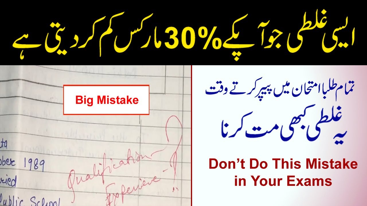 Don't Do These Mistakes in Any Exams | How to Attempt Paper in Exams ...