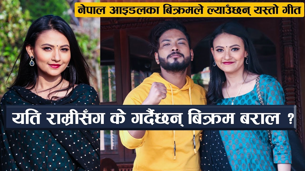 यति राम्री युवतीसँग के गर्दैछन् नेपाल आइडलका बिक्रम बराल Bikram Baral ...