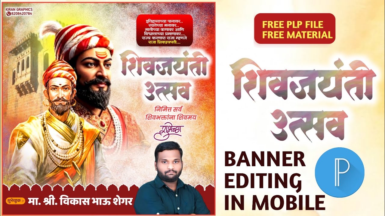 SHIVJAYANTI UTSAV BANNER EDITING| shivjayanti utsav banner editing | in ...