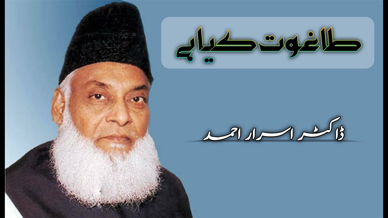Tagoot kya ha Dr Ishar Ahmed Bayan USoft - YouTube