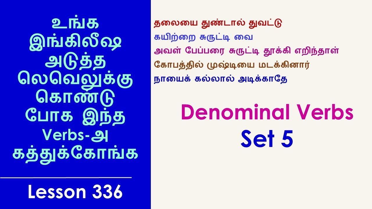 Denominal Verbs - SET 5 | Learn English Through Tamil - YouTube