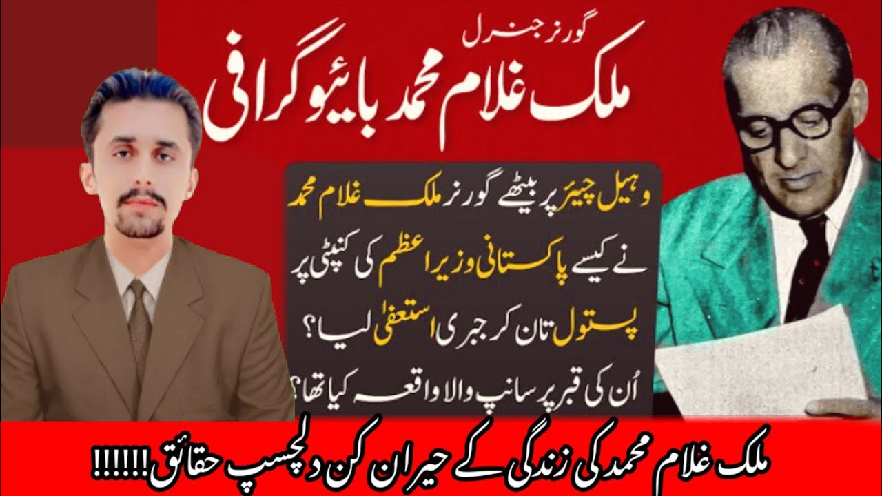 Biography of Governor General Malik Ghulam Muhammad || Part #1 || jhang ...