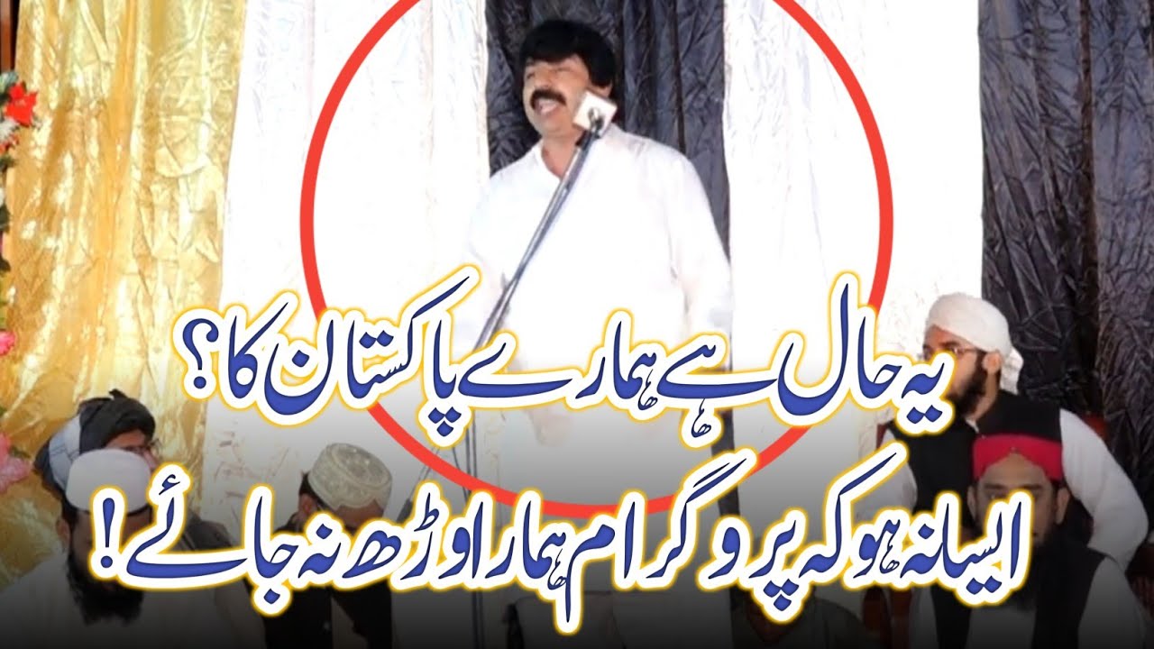 Javed Raz Beautiful Poetry 2024 - In PaharPur Dera Ismail Khan | Javed ...