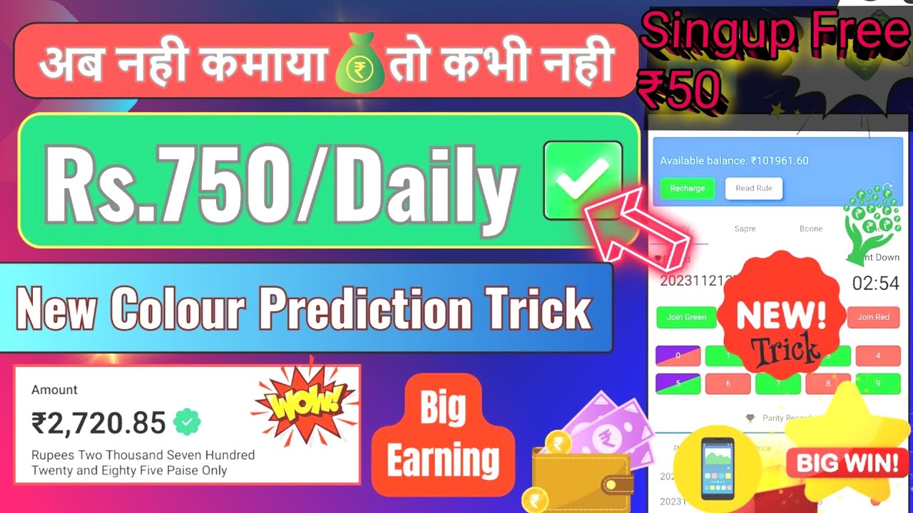 Best Colour Prediction Game Trick | New Color Prediction Game Tricks ...