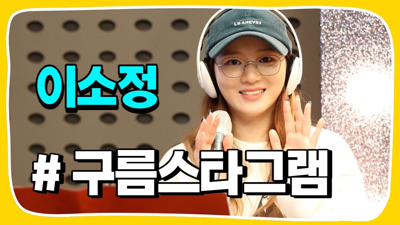 [Live] #구름스타그램 _ 이소정 [임백천의 백뮤직] | KBS 220914 방송 - YouTube