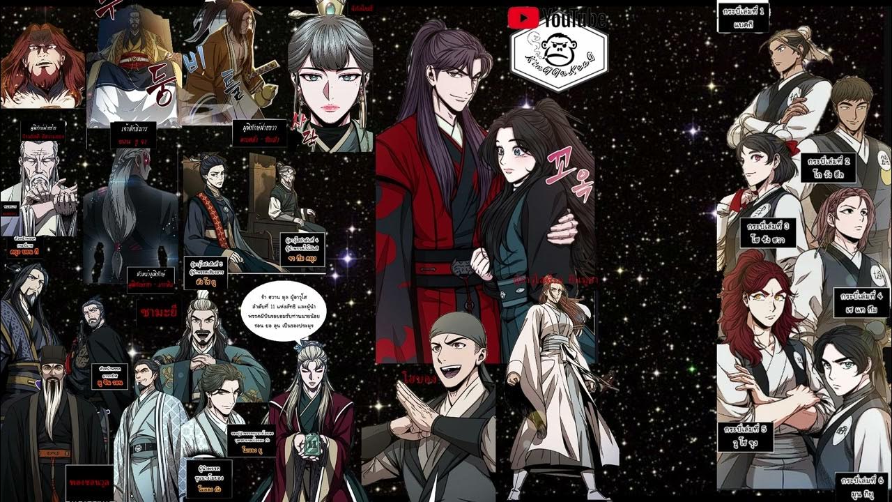 นิยาย nano machine ตอนที่ 237-238 - YouTube