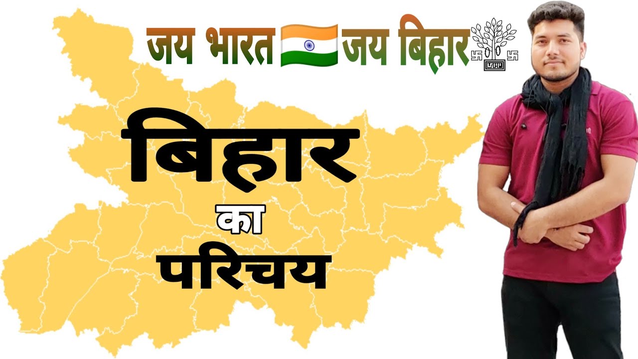 INTRODUCTION OF BIHAR || THEBIHARTALKS 🎙️ - YouTube