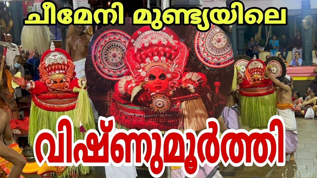 ചീമേനി മുണ്ട്യയിലെ വിഷ്ണുമൂർത്തി | Vishnumoorthi Theyyam - YouTube