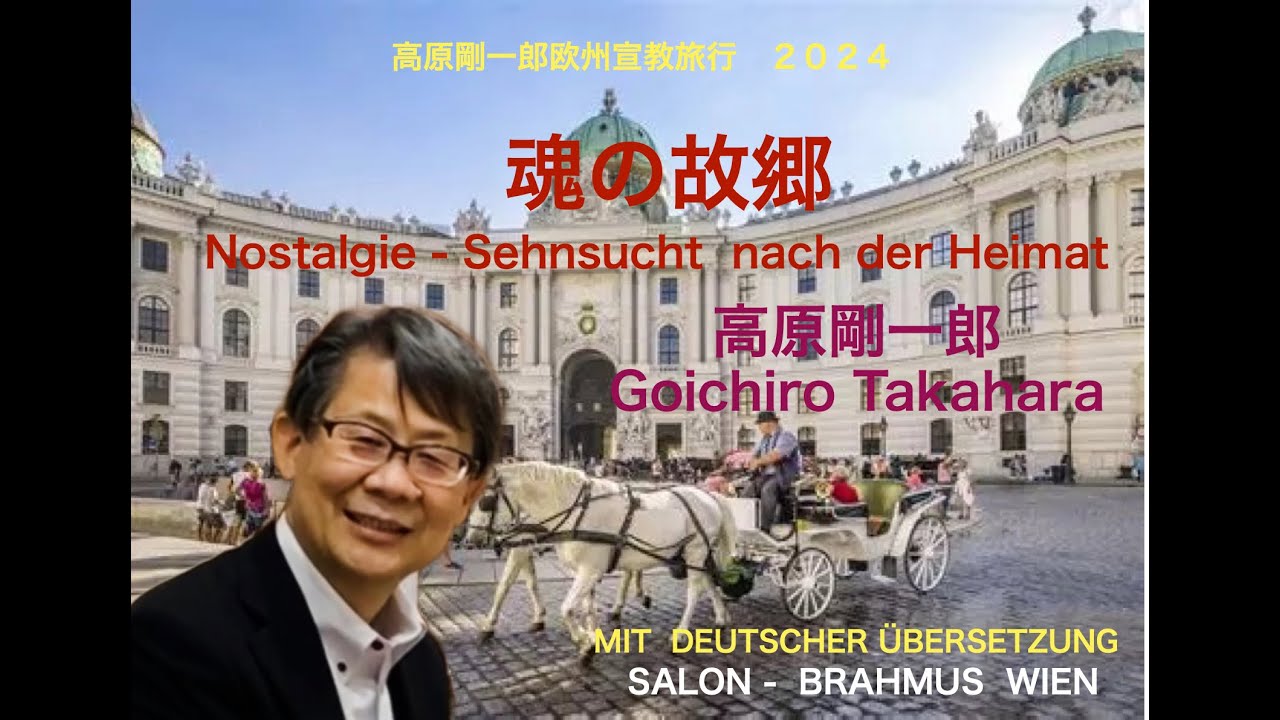 魂の故郷 Nostalgie - Sehnsucht nach der Heimat 高原剛一郎 Goichiro Takahara (MIT DEUTSCHER ÜBERSETZUNG ...