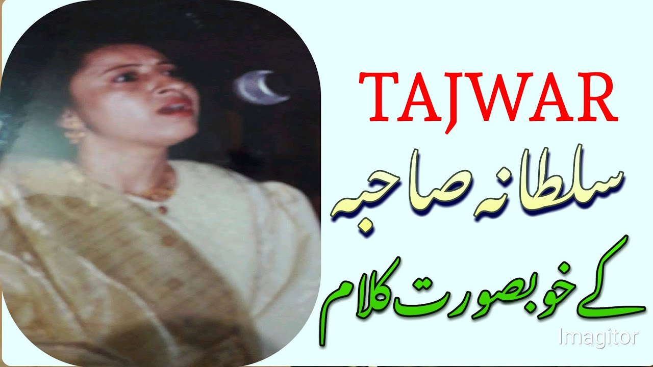 Tajwar Sultana; Mushaira-e-Shayrat 1991 - YouTube