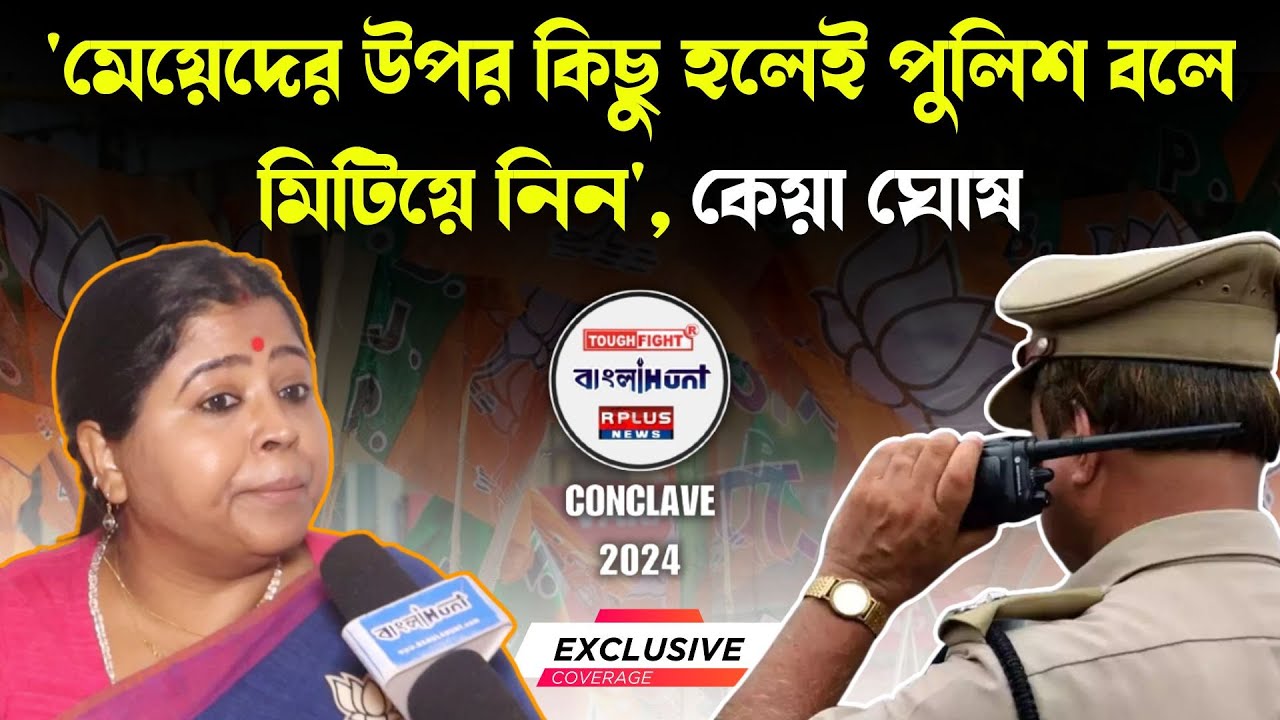 'মেয়েদের উপর কিছু হলেই পুলিশ বলে মিটিয়ে নিন', কেয়া ঘোষ | Keya ghosh ...