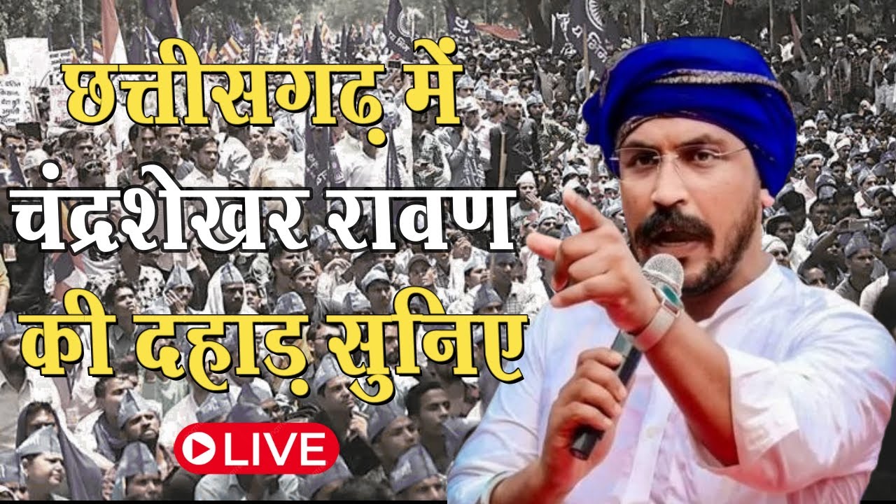chandra shekhar azad ravan की भाषण से टेंशन में साय सरकार? - YouTube