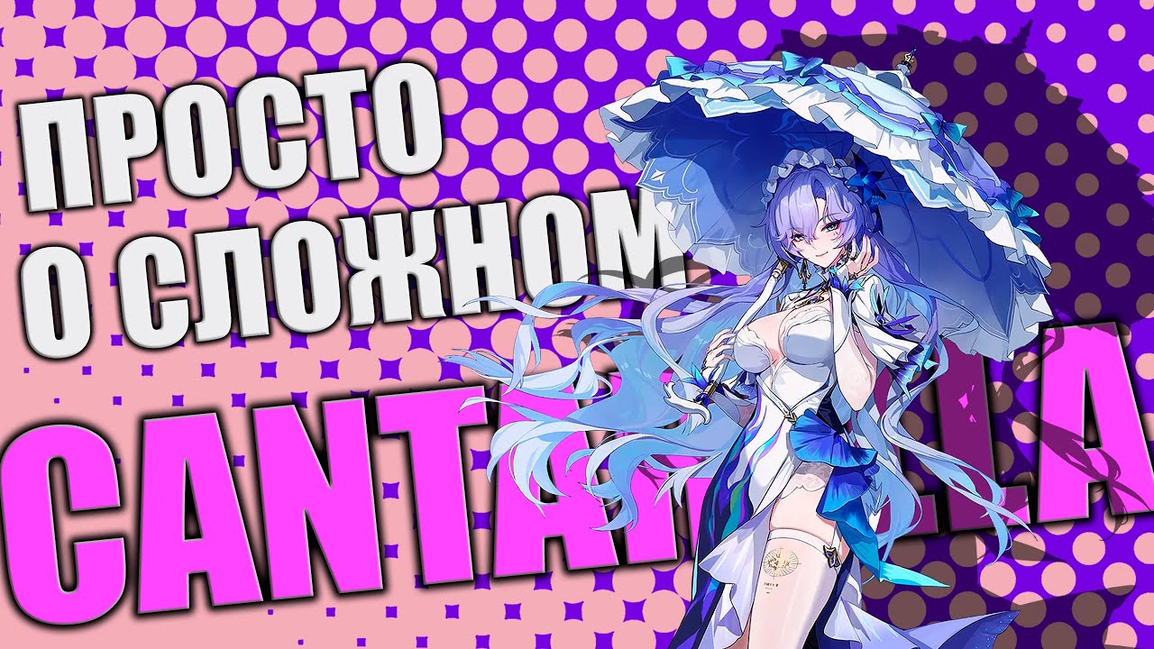 Билд Гайд Сборка Ротация Кантарелла Вува Wuthering Waves WuWa ...