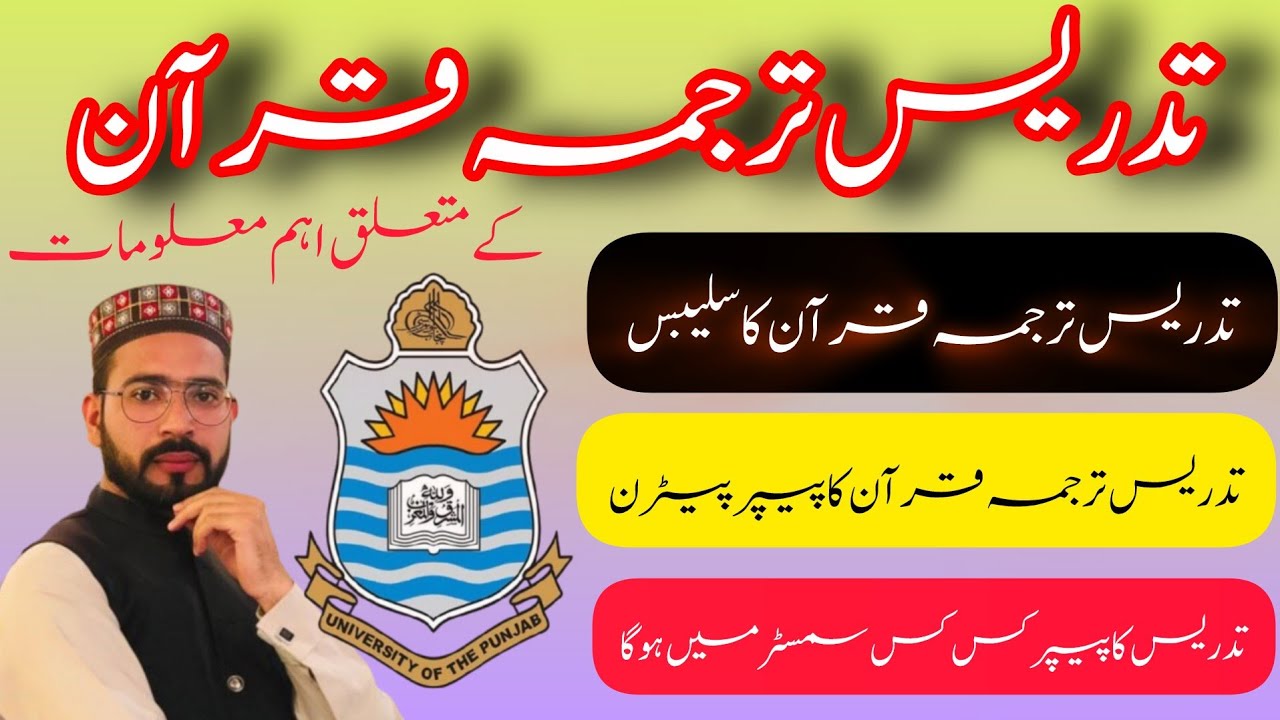 Important Information about Tadrees Tarjima Quran/تدریس ترجمہ قرآن کے ...