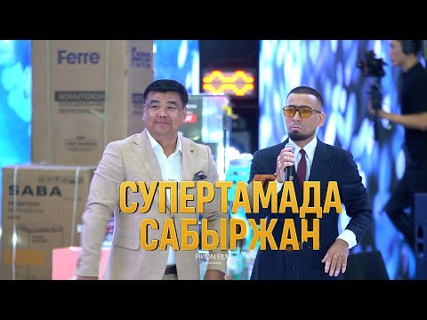 Супер тамада Сабыржан Қаракалпақ тойынан тек қана ойындар