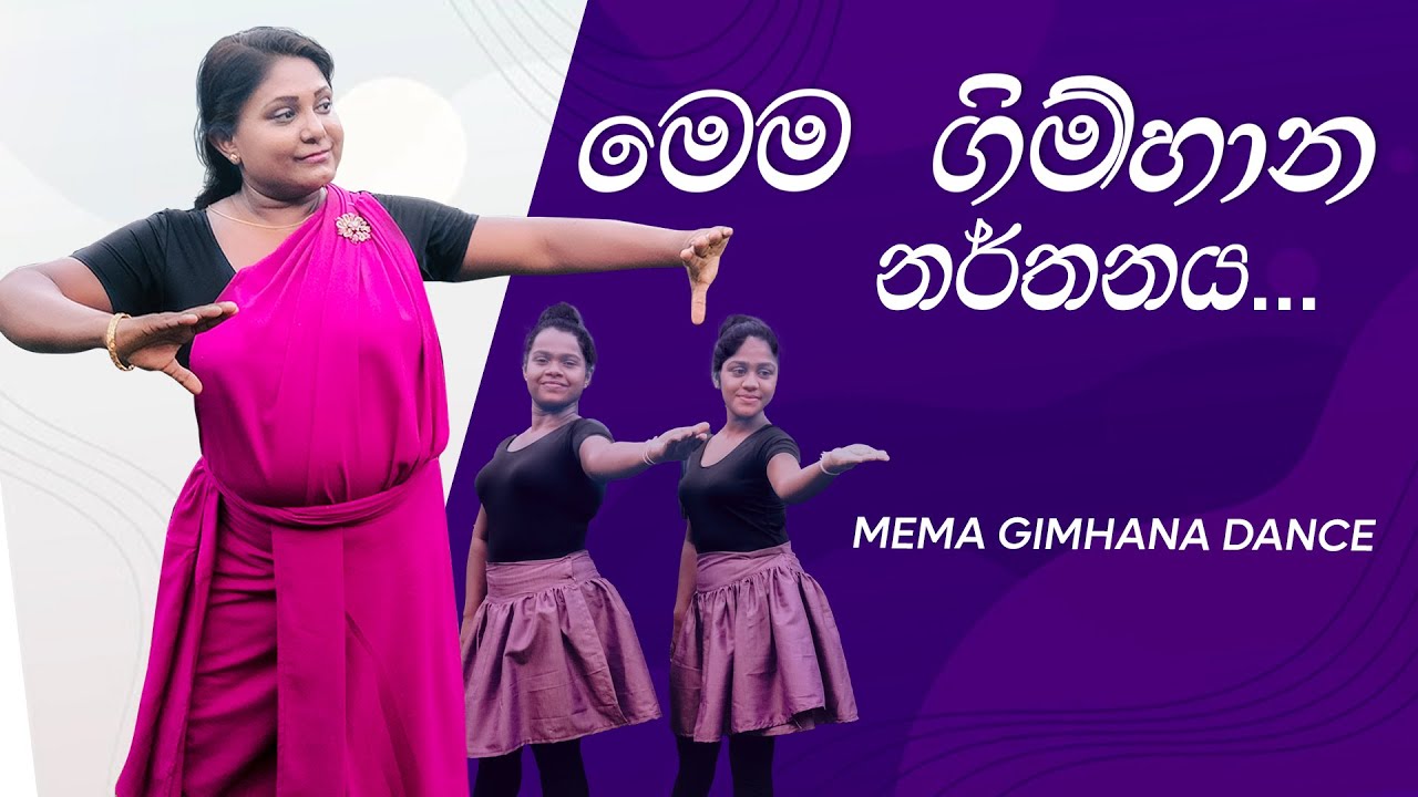 මෙම ගිම්හාන .... - YouTube