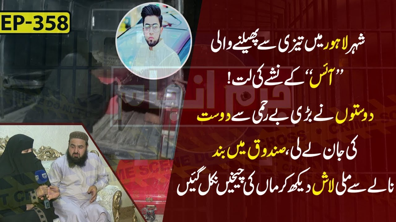 Ice ka Nasha karne k lye Doston na mil k Dost ki Jan la Li | Juram ...