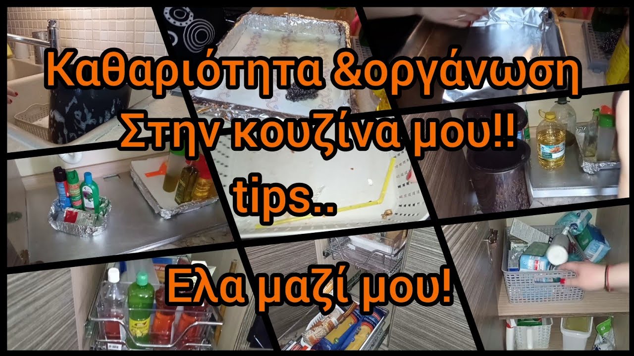 #vlog52 #οργάνωση #κουζίνας #tips #καθαριότητα #cleanliness and # ...