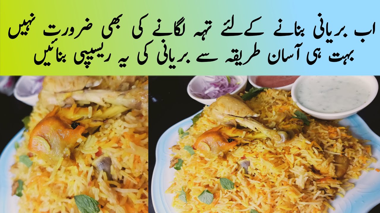 Chicken Biryani Recipe |Biryani Banane Ka Tariqa| Biryani recipe - YouTube