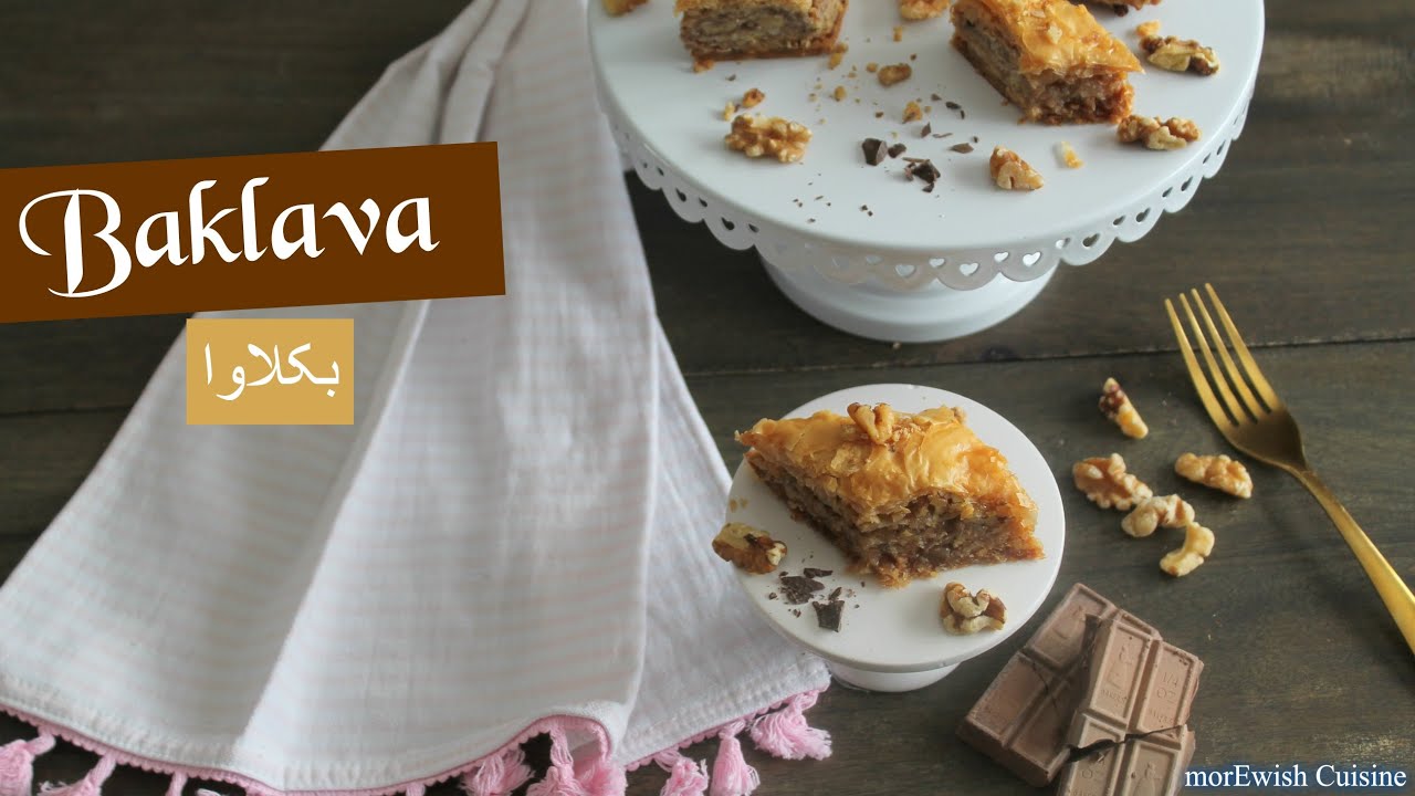 Baklava بکلاوا recipe in Urdu by morEwish - YouTube