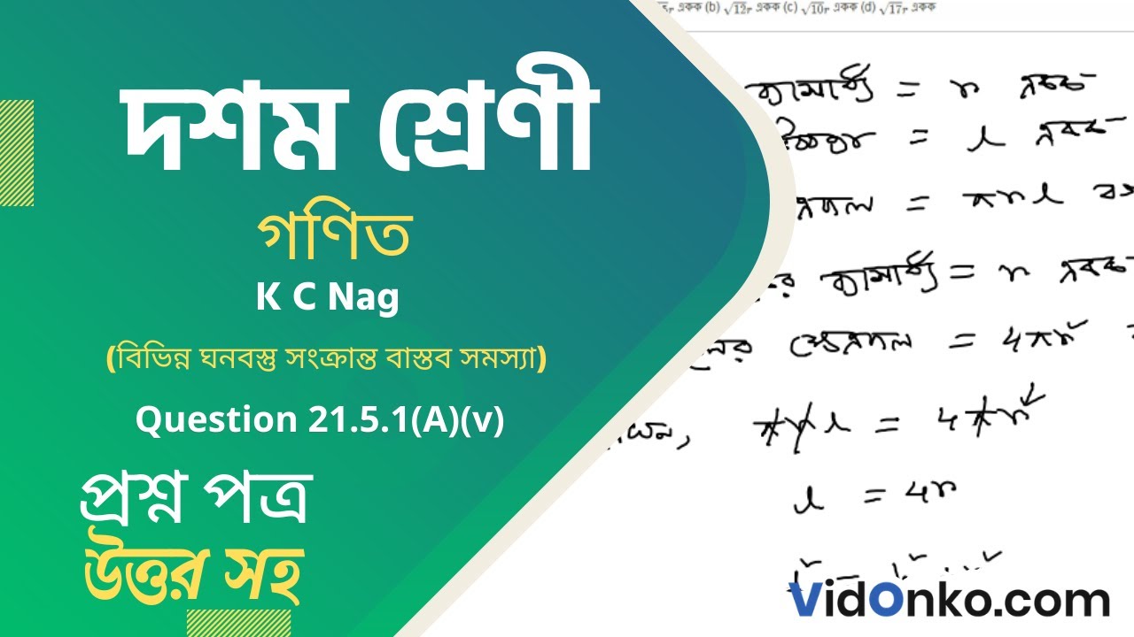 West Bengal Board Class 10 Math Book Solution In Bengali K C Nag West Bengal Board Class 10 Math Book Solution In Bengali K C Nag