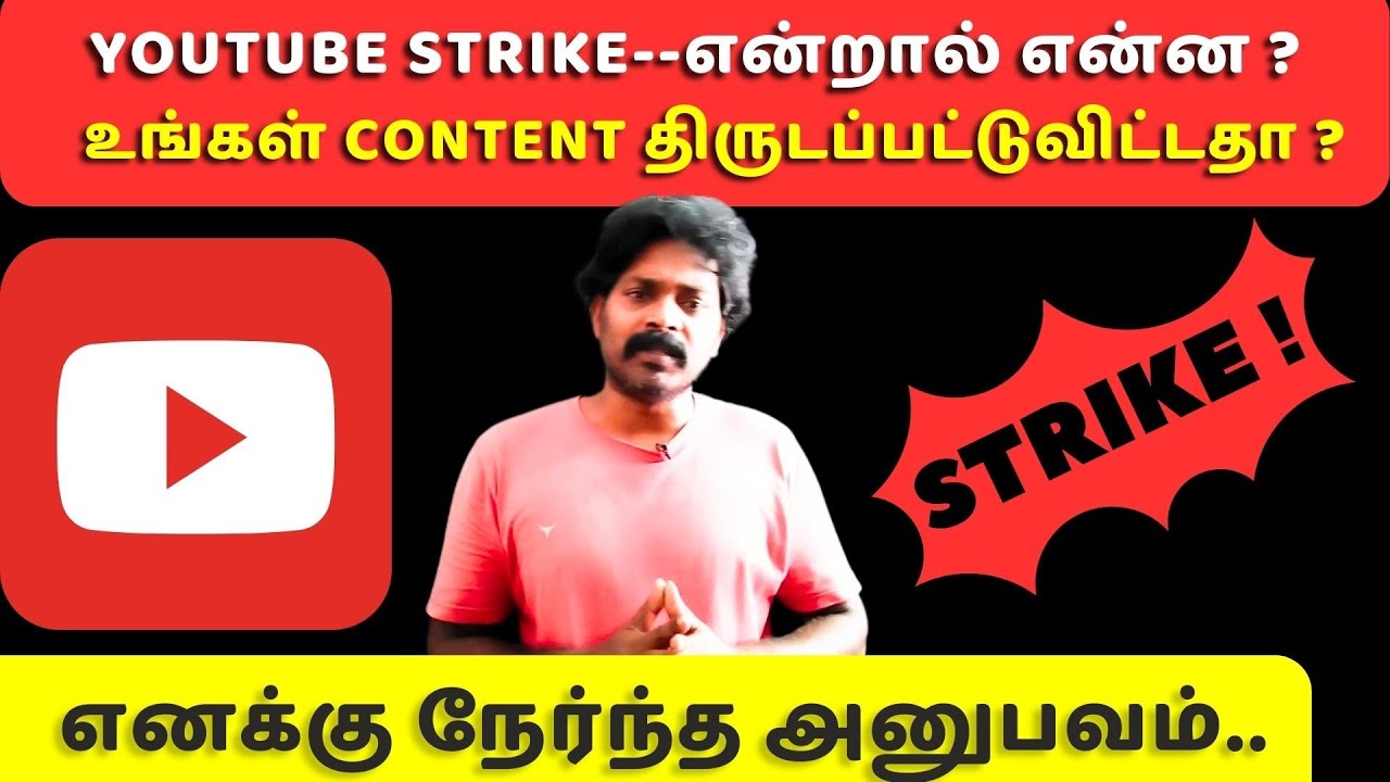 Youtube Strike என்றால் என்ன? எனக்கு நேர்ந்த அனுபவம் | #youtube # ...