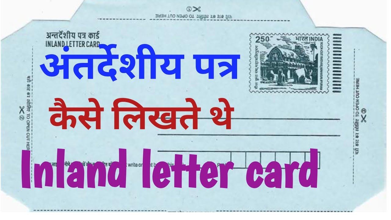 Inland Letter Inland Letter