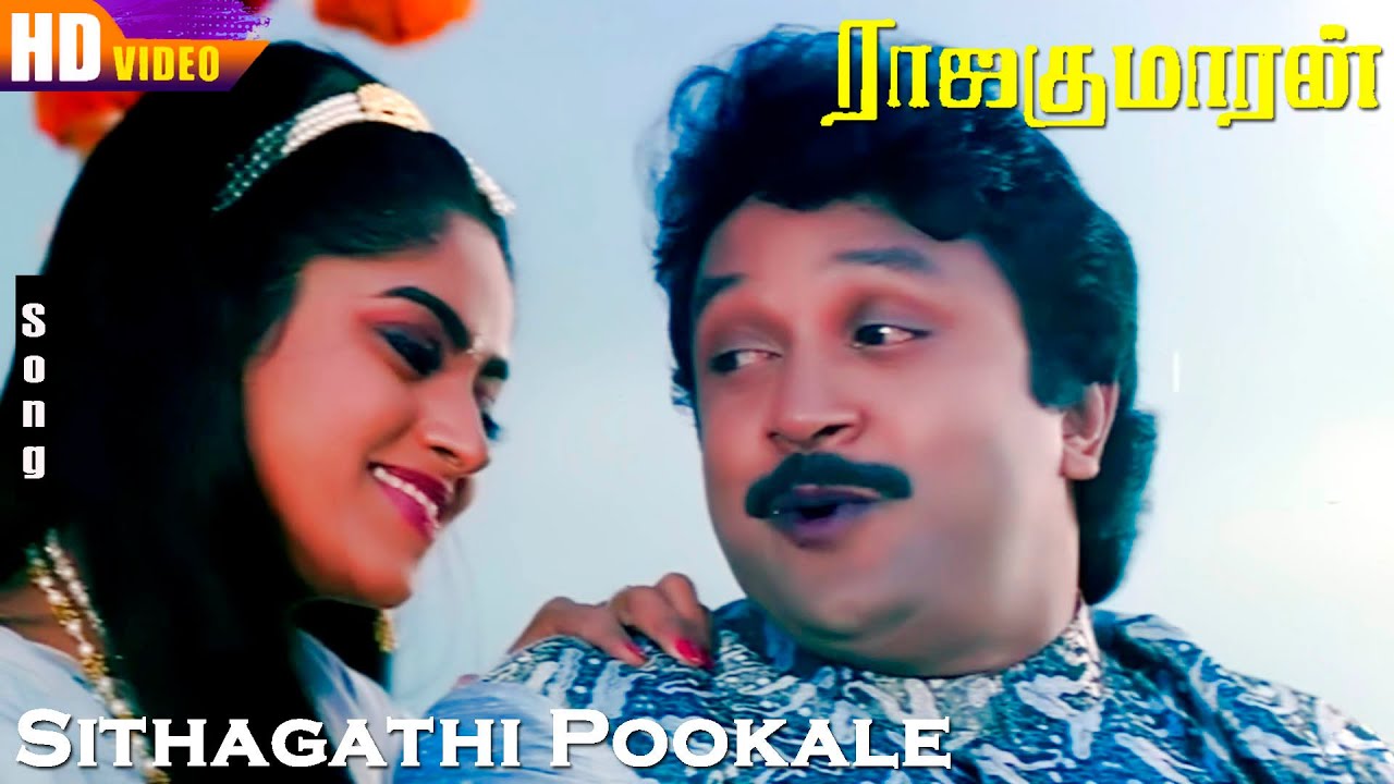 Sithagathi Pookale HD | S.P.B | K.S.Chithra | Ilayaraja | Rajakumaran ...